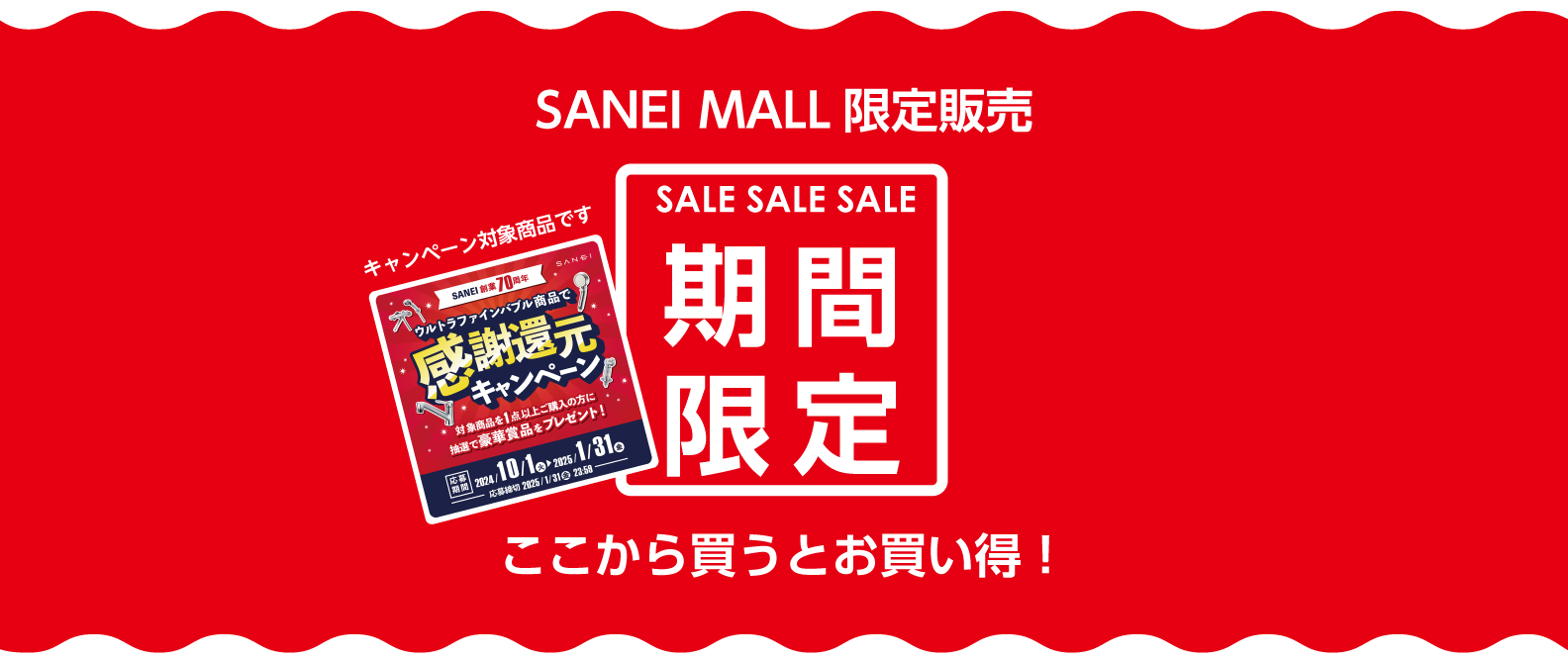 SANEI MALL / SANEI公式オンラインショップ SANEI MALL(サンエイモール)
